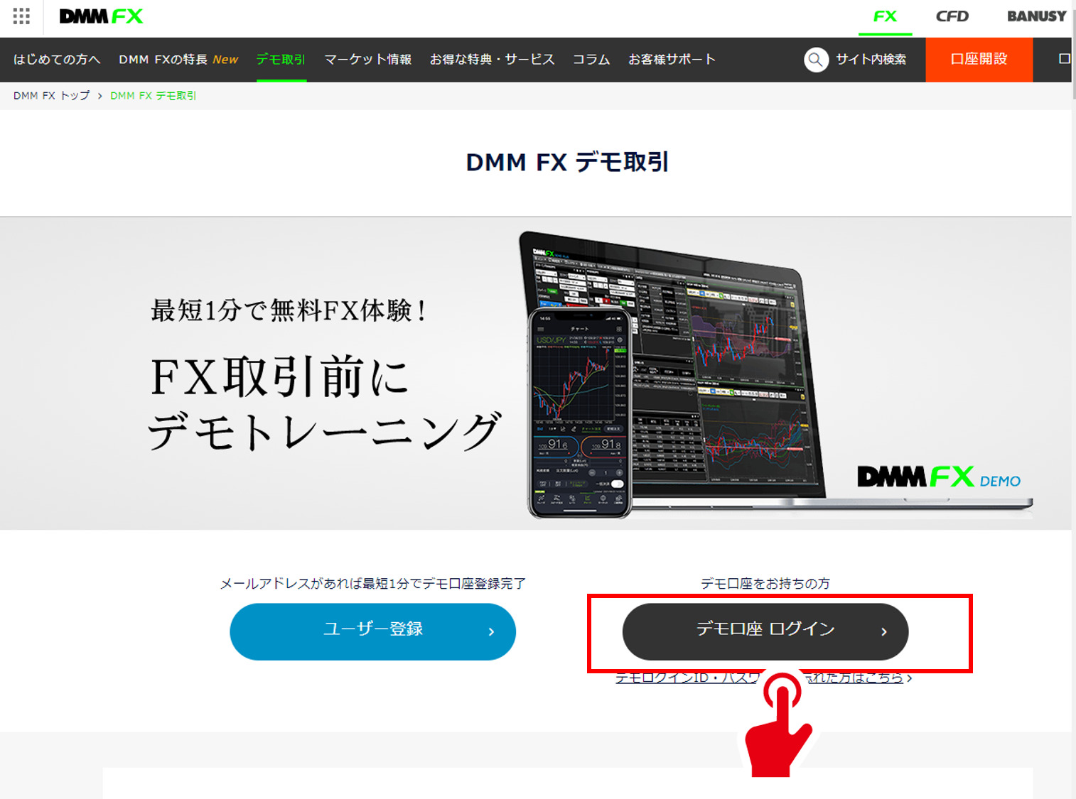 DMM FXのデモ口座の登録方法と使い方を解説｜FX初心者講座