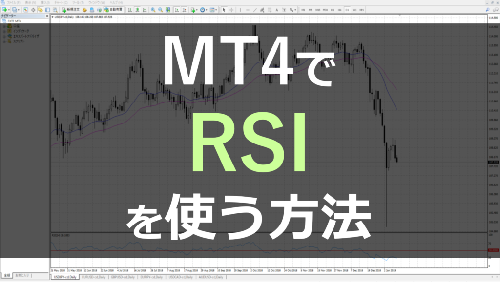 MT4でRSIを表示する方法や最適な設定値・使い方を全て解説！｜FX初心者講座